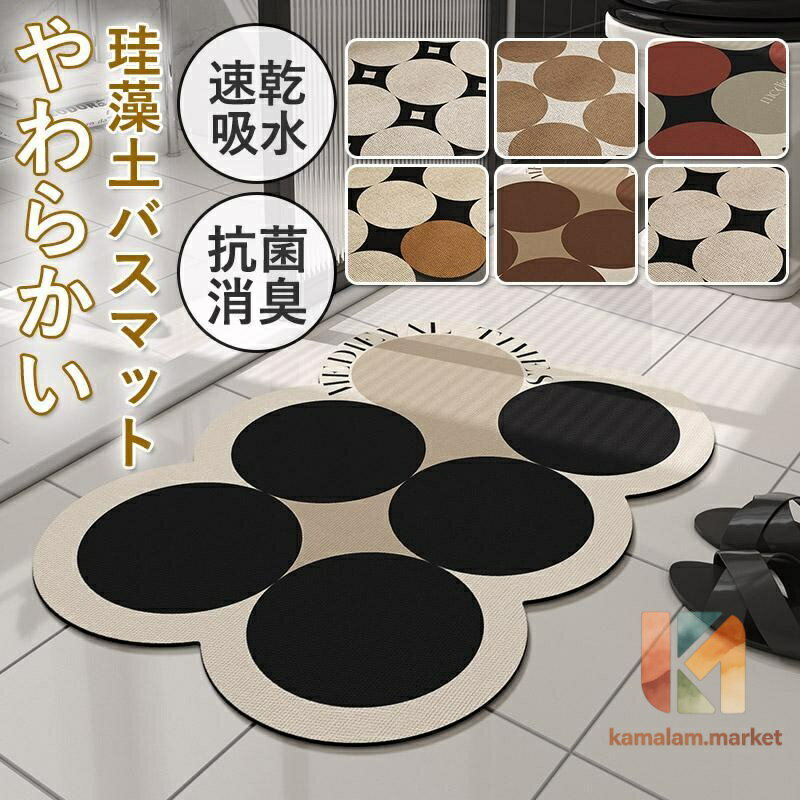 ■商品説明 天然珪藻土で吸水性と速乾性に優れたソフトバスマット ?吸水性、速乾性抜群の三層構造！裏全面の滑り止め加工でずれにくい ?丸めて収納ができて便利！割れないので安全面も◎ ?ソフトタイプで冷たくない。 ?ゴム素材でカビ防止。洗濯も可...