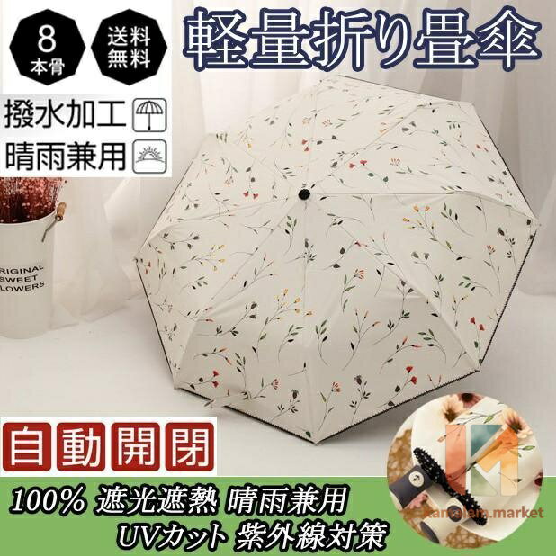 優れた耐風性：丈夫で壊れにくい8本骨！しっかりとした作りで風雨から守ってくれます。アルミニウム合金製中棒とガラス繊維＆スチール製の傘骨を採用するので、錆びなくて、普通の傘より風に強い設計で、鉄製の傘より結構軽くて、豪雨、強風にも安心できます...