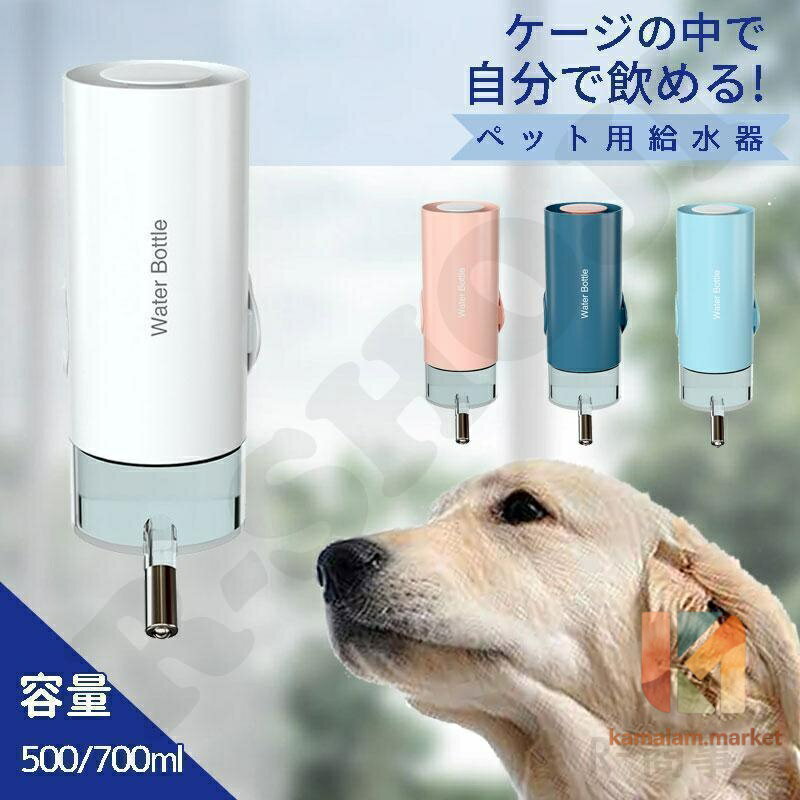 商品詳細： カラー：/01/02/03/04 サイズ：/500ml/700ml 商品説明 ◎ケージやサークルに取り付けるだけで、安定性抜群！ペットがお皿をひっくり返すことがなく、留守番対策としても。 ◎ペットに合わせて、高さが調整できるから...