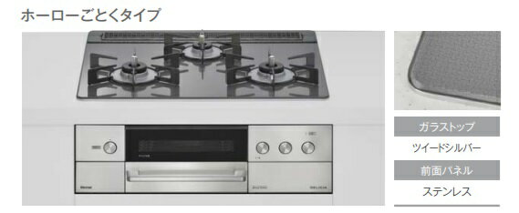 ・レンジフード連動 ・強火力 (左・右) ・ココットプレート付属 ・トースト・ピザプレート付属デリシア 3V乾電池タイプ・オーブン接続仕様