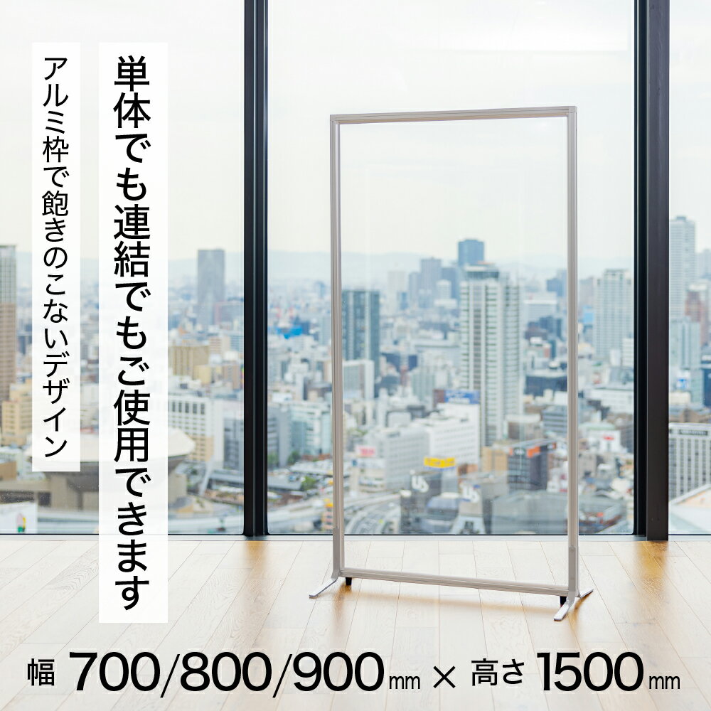 スペック 品　番CLS-1507/8/9-AC カラークリヤ 寸　法巾700/800/900×奥行30×高さ1500mm　有効寸法/巾640mm/740mm/840mm×高さ1415mm パネルの厚み(1枚）本体のみ（フレーム無し）：3mm...