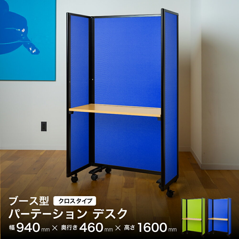 スペック 品　番KNB-1509HBN-FFBB/EE カラーブルー/グリーン 寸　法幅940×奥行460×高さ1600mm 重　量約20kg 材　質パネル/PEクロス（ブルー、グリーン） 芯材：ダンボール、フレーム/アルミニウム（シルバー...