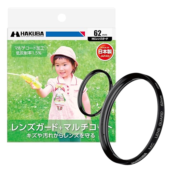 ハクバ HAKUBA レンズフィルター 62mm MCレンズガード 保護フィルター 光学ガラス使用 マルチコート 日本製 CF-LG62 4977187435009ブランドハクバ色シルバー枠モデルCFLG62商品説明※詳細は会社概要ページに...