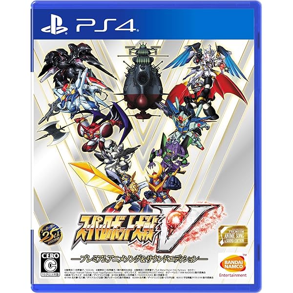 スーパーロボット大戦V ープレミアムアニメソング&サウンドエディションー【初回封入特典】スーパーロボット大戦25周年記念「初回封入3大特典」 通常版/限定版の初回生産分には「初回封入3大特典」を入手できるプロダクトコード同梱 - PS4ブラ...