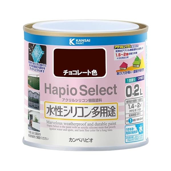 カンペハピオ(Kanpe Hapio) ペンキ 塗料 水性 つやあり チョコレート色 0.2L 水性シリコン多用途 日本製 ハピオセレクト 00017650241002ブランドカンペハピオ(Kanpe Hapio)色チョコレート色モデル0．...