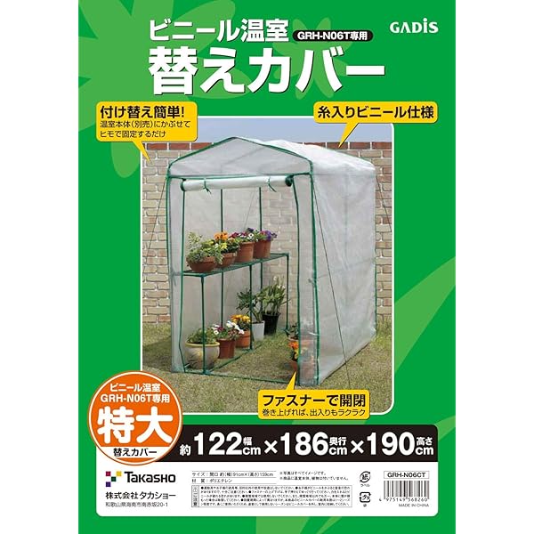 タカショー ビニールハウス ビニール温室 特大 交換用カバー W122×D186×H190cm クリア 交換用 大型温室カバー GRH-N06T専用 メッシュ入り ポリエチレン GRH-N06CTブランドタカショー(Takasho)色1)グ...