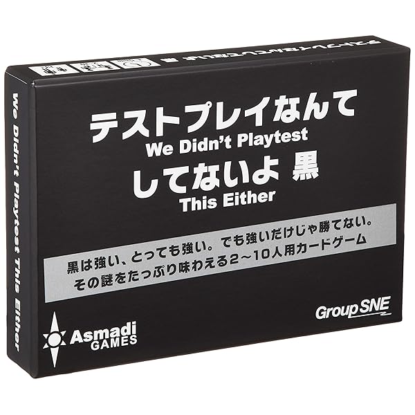 コザイク(Cosaic)/グループSNE(Group SNE) テストプレイなんてしてないよ 黒 (2-10人用 1-5分 13才以上向け) ボードゲームブランドコザイク(Cosaic)色2) 黒モデル-商品説明※詳細は会社概要ページにてご...
