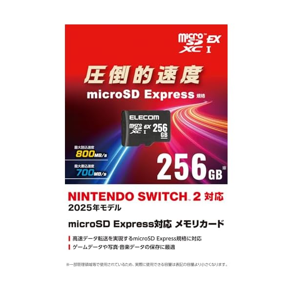 エレコム microSDXCカード 256GB microSD Express規格対応 UHS-I IPX7 NINTENDO SWITCH2対応検証済 MF-MSE256GU13Rブランドエレコム(ELECOM)色モデルMF-MSE256...