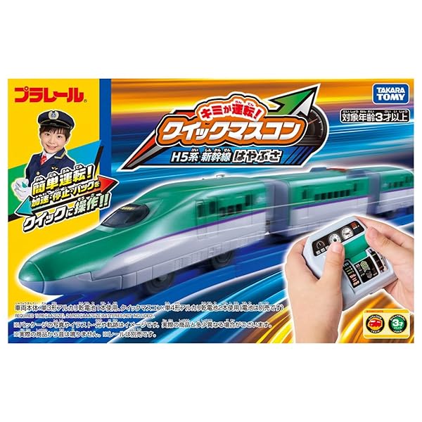 タカラトミー(TAKARA TOMY) プラレール キミが運転!クイックマスコン H5系新幹線はやぶさ 電車 列車 おもちゃ 3歳以上ブランドタカラトミー(TAKARA TOMY)色H5はやぶさモデル商品説明※詳細は会社概要ページにてご確認...