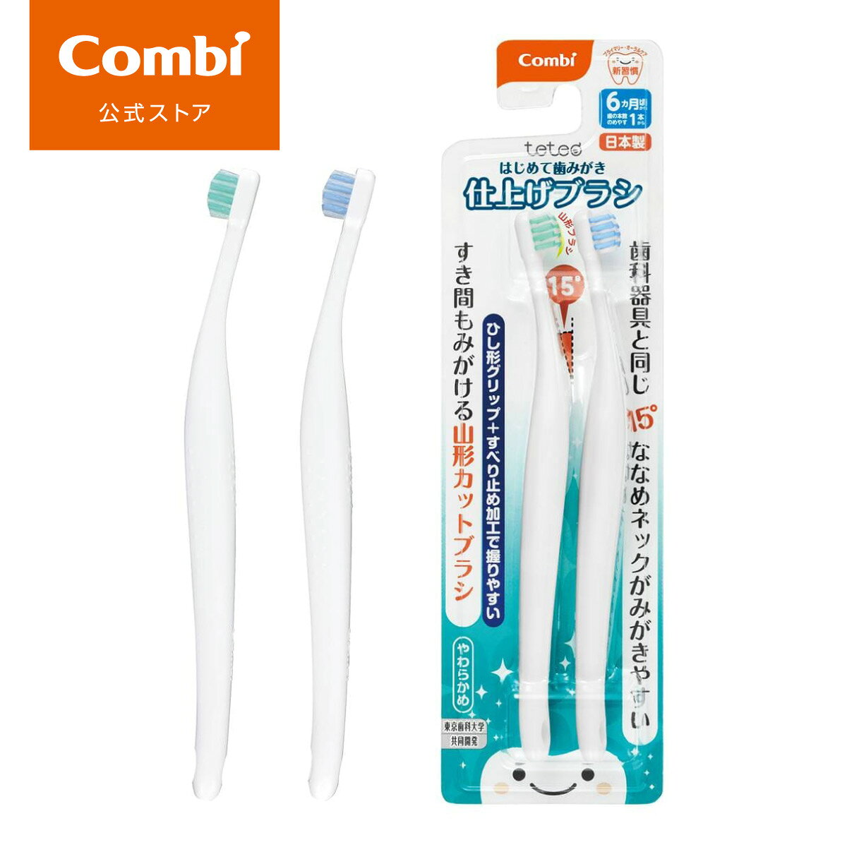 2本入（グリーン・ブルー各1本） ●商品サイズ：W12×D14×H147mm（1本）●重量：7g（1本）●対象月齢：歯の本数の目安：1本〜（参考：6カ月頃〜）