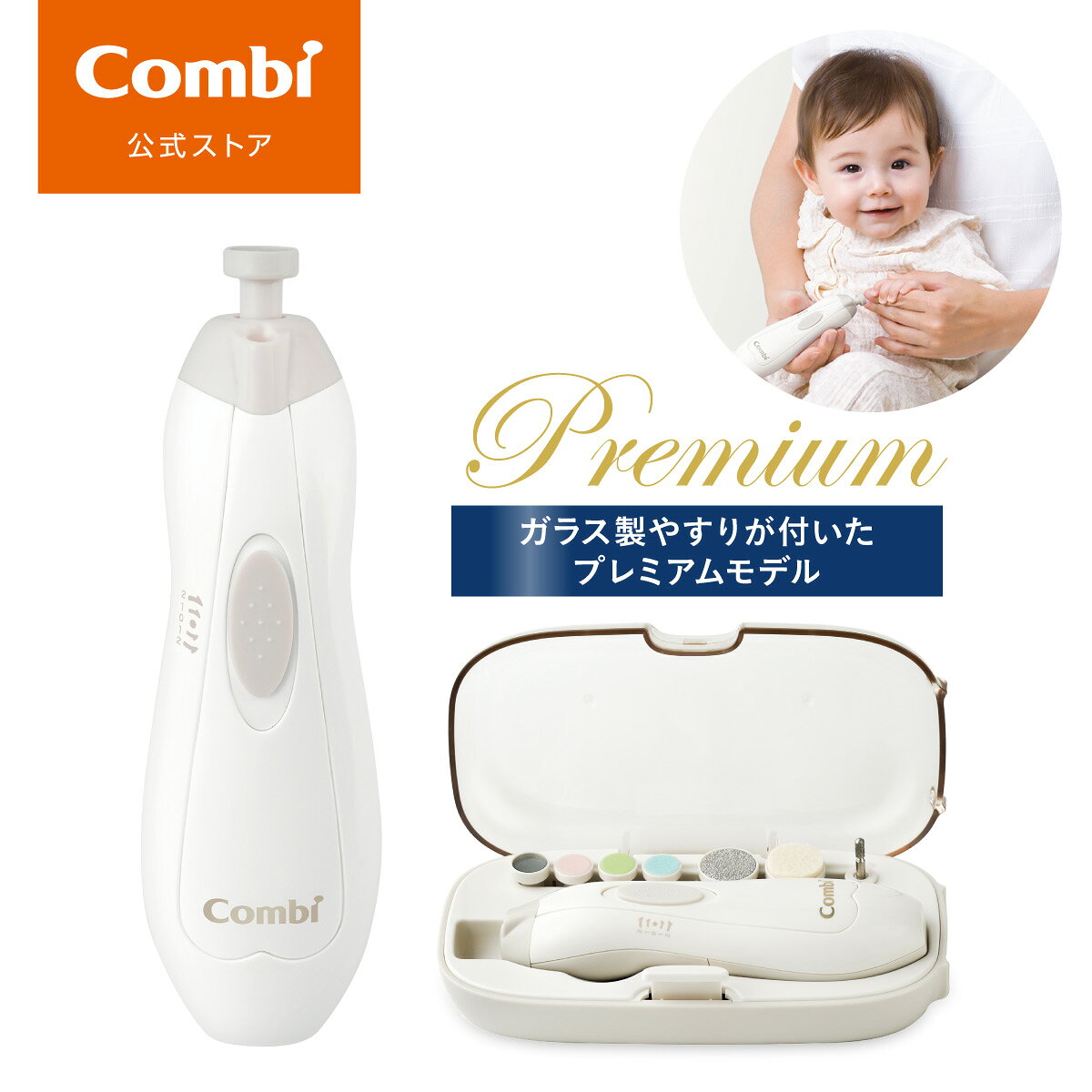 大人気のネイルケアセットがさらに使いやすくなってリニューアル！ ガラス製やすりが付いた電動つめやすりのプレミアムモデルが新登場！ ■爪先が見やすい、ミニアタッチメント 先端のアタッチメントは、赤ちゃんのちいさい指にもぴったりのミニサイズにリ...