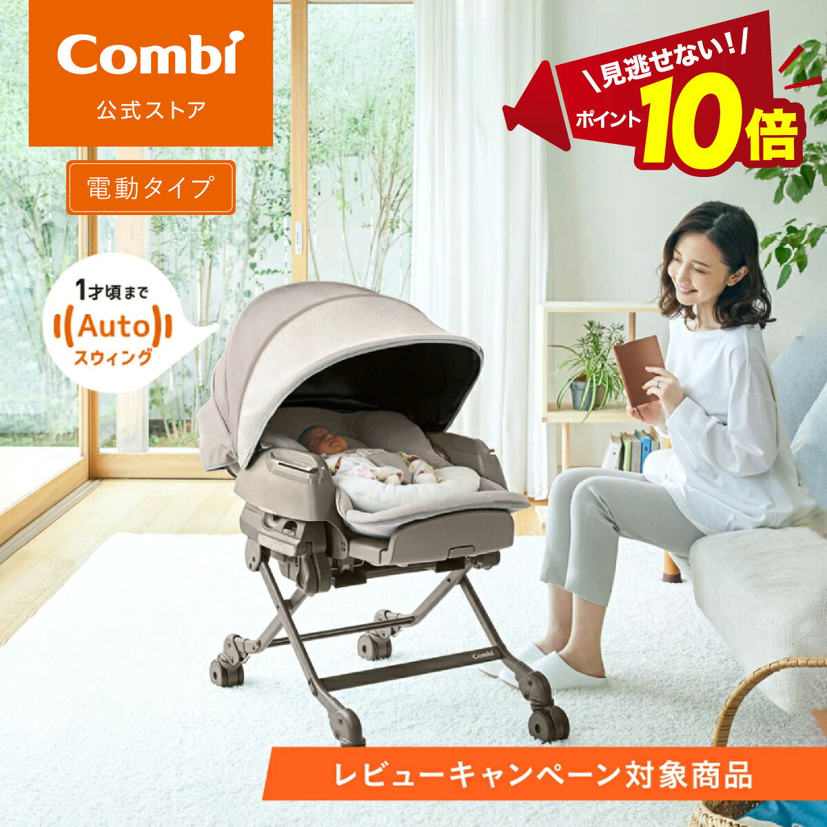 ●商品サイズ：（最小値は幌含まず）ハイ：W525×D690～990×H680～1075mmロー：W525×D835～990×H400～790mm●重量：13.9kg●対象月齢：新生児～4才頃まで（体重18kg以下）●カラー：ミルキーベージュ...