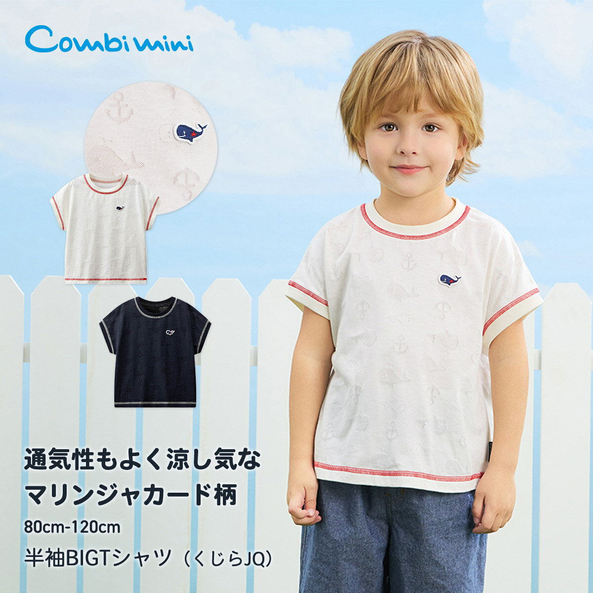 モデル身長：100cm 着用サイズ：100 モデル身長：100cm 着用サイズ：100 商品について 【素材】コンビミニオリジナルのジャカード素材、夏を感じるくじらとアンカーのさわやかなマリンテイストの柄。柄部分はメッシュ素材で通気性に優れ...