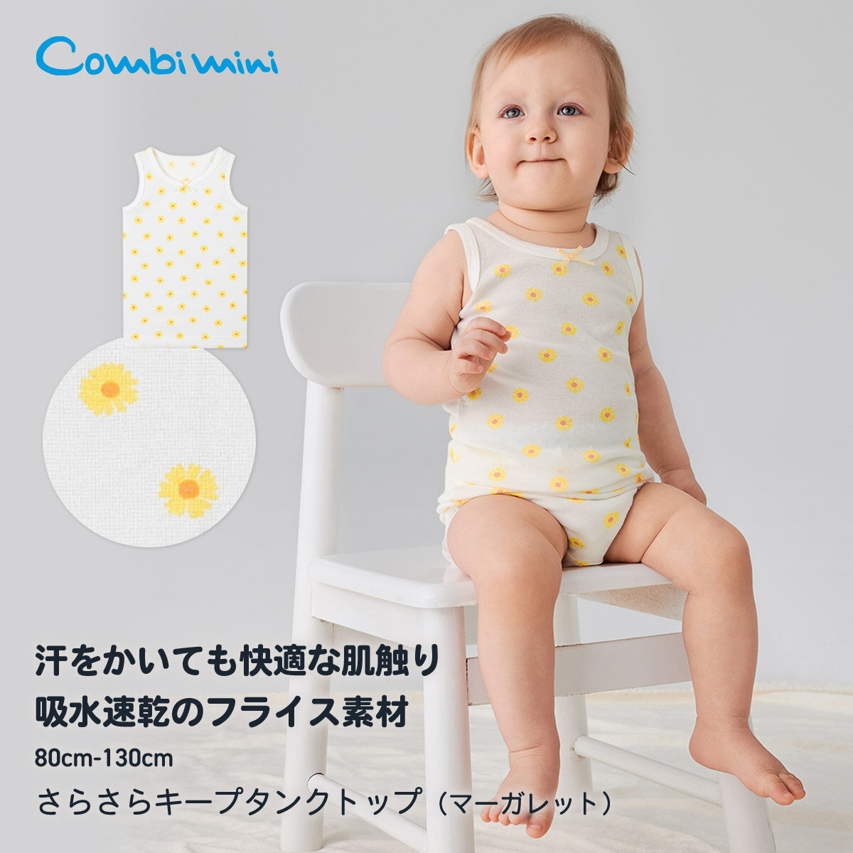 モデル身長：73cm 着用サイズ：80 商品について 【素材】汗ばむ季節も心地よい肌触りをキープ、吸水速乾性にすぐれたフライス素材を採用。乾きも早いので時間がたってからの汗冷えを防ぎます。春夏はもちろん厚着でムレやすい秋冬のインナーとして、...
