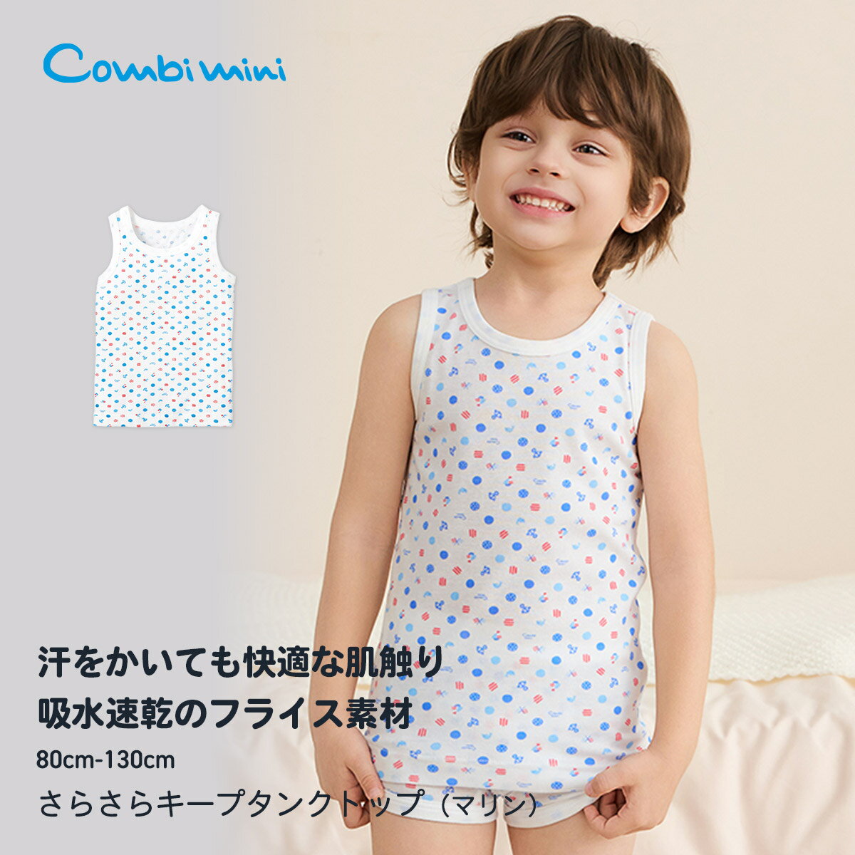 メーカー希望小売価格はメーカーカタログに基づいて掲載していますモデル身長：104cm 着用サイズ：100 商品について 【素材】汗ばむ季節も心地よい肌触りをキープ、吸水速乾性にすぐれたフライス素材を採用。乾きも早いので時間がたってからの汗冷...