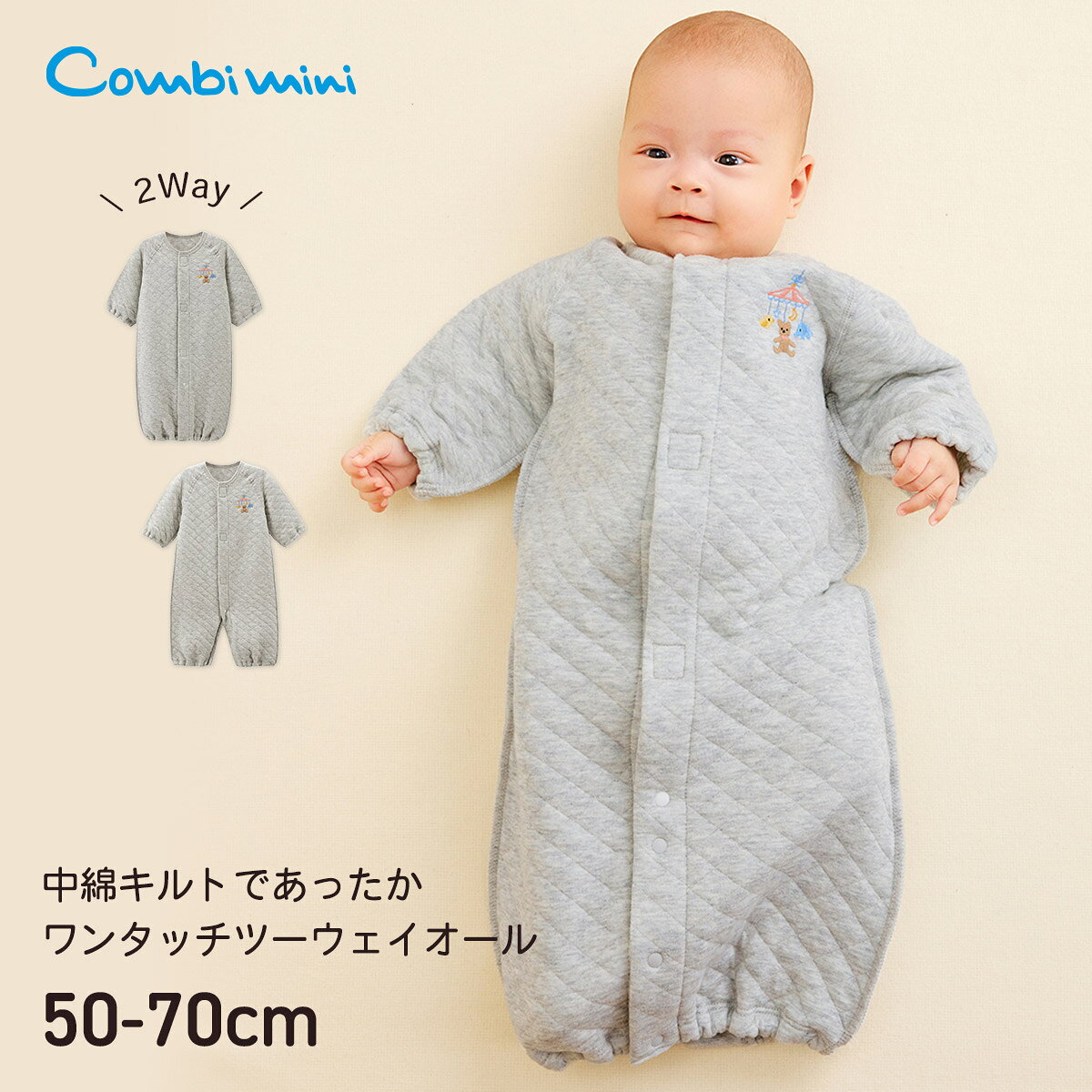モデル身長：62cm 着用サイズ：50～60 商品について 【素材】大人気のツーウェイオールが、コンビミニ定番のやわらかで軽くあたたかいニットキルト素材で登場しました。肌に触れるキルトの両面は綿100％で肌触りがよく、間にふんわりとした中綿...