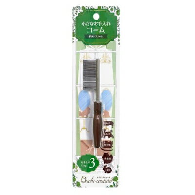 ※画像と異なるパッケージでの出荷の場合がございます。パッケージのご選択をいただくことはできかねます。 予めご了承くださいますようお願い申し上げます。 顔回りや足裏など、細かな部分の整毛にぴったりサイズ！ ・顔や手足のお手入れをしやすいコーム...