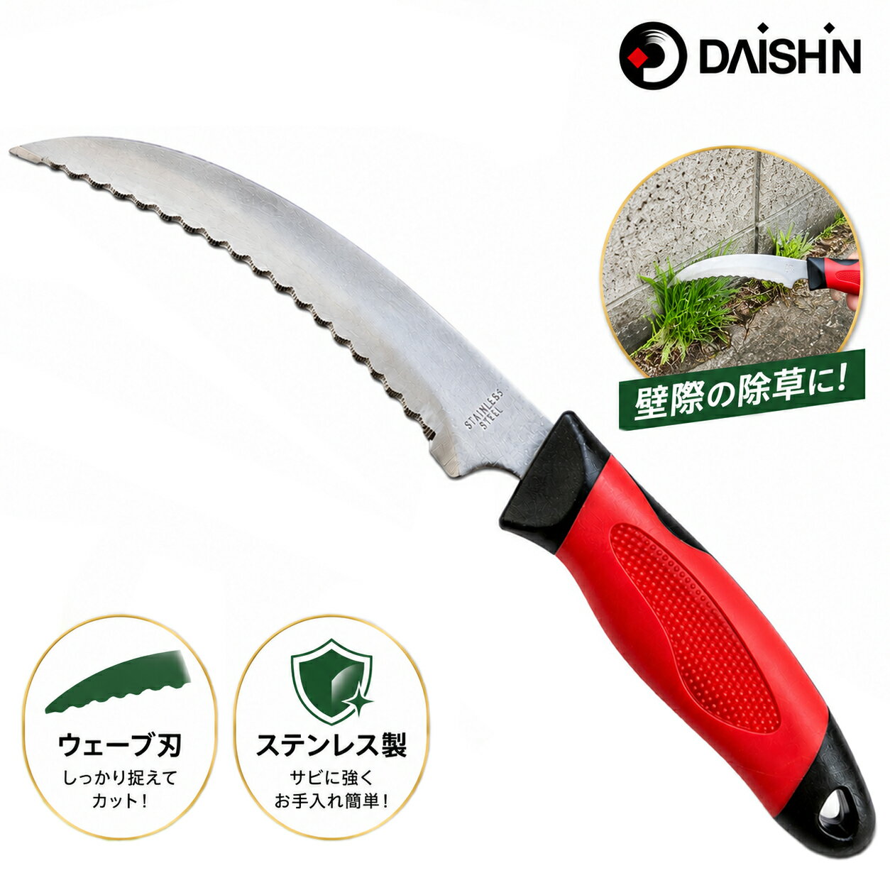 『軽くてサビにくい、抜群の切れ味！大進 ステンレスウェーブ鎌で草刈りをもっとラクに』 【商品の特徴】 ●切れ味抜群のウェーブ刃 ウェーブ状のステンレス刃が草をしっかりキャッチし、軽い力でスパッと切れます。 ●サビに強いステンレス製 錆びにく...