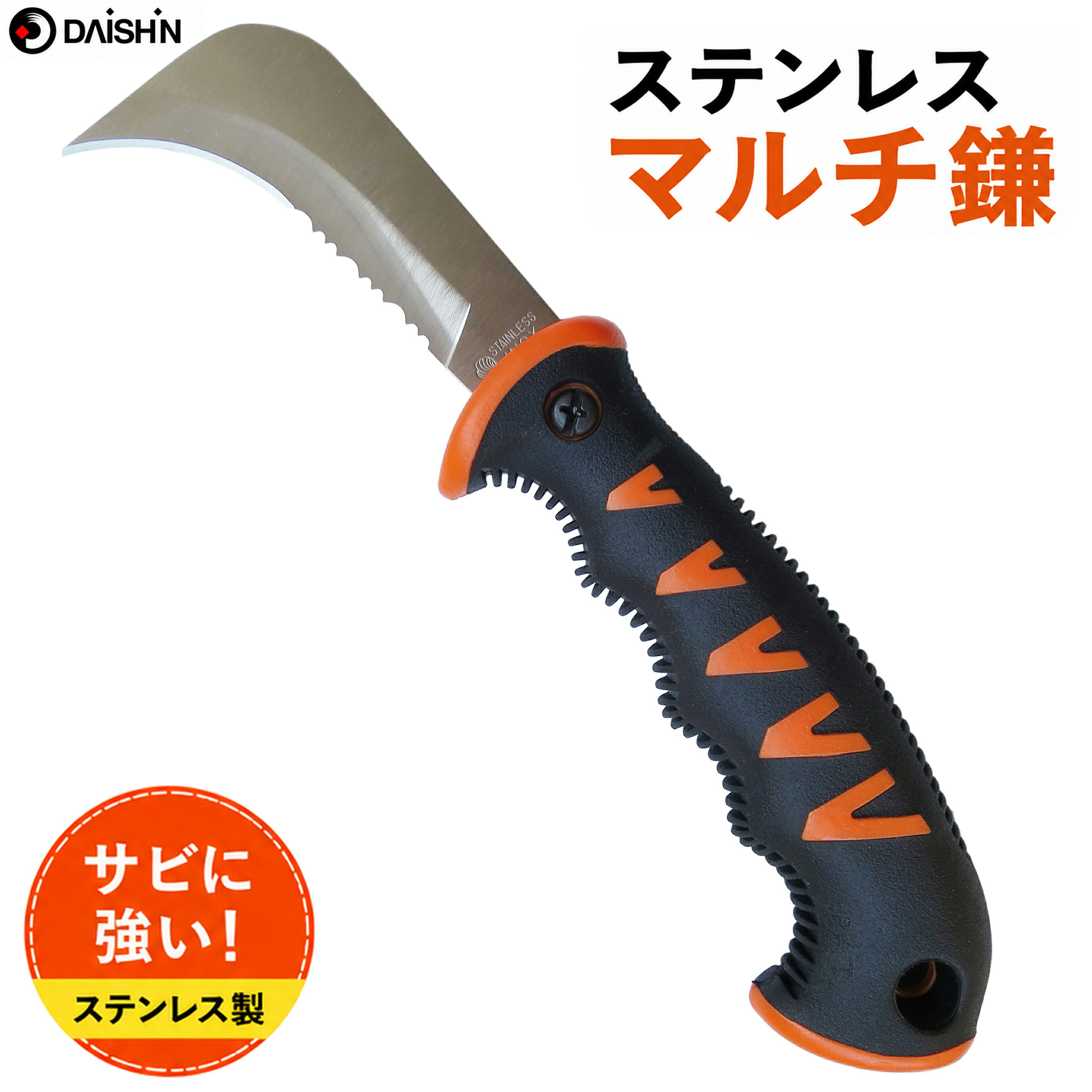 ●店舗園芸担当者コメント● 「軽量で、細かな場所の草取りも簡単にできます！ 波刃と平刃の2WAY機能で、どんな場面でも大活躍！ 特に、壁際や隙間の除草がとてもラクになります。」 「サビに強く、軽くてよく切れる！大進 ステンレスマルチ鎌でラク...
