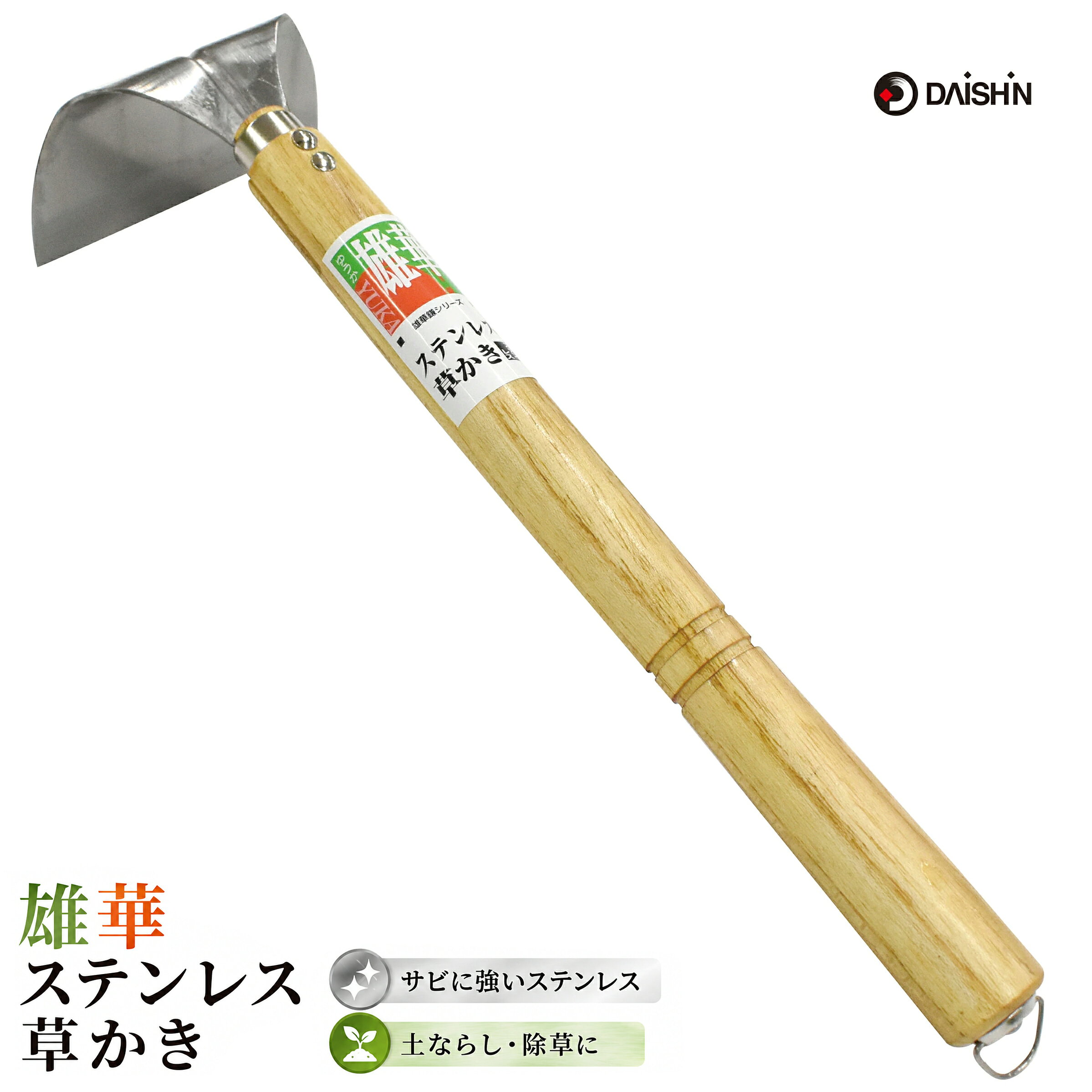 『サビに強く長持ち！雄華 ステンレス草かきで雑草をラクラク除去！』 【商品の特徴】 ●丈夫でサビに強いステンレス刃 耐久性が高く、錆びにくいステンレス刃で、長く清潔に使えます。 ●使いやすい軽量設計 約205gの軽量設計で、女性やお年寄りも...