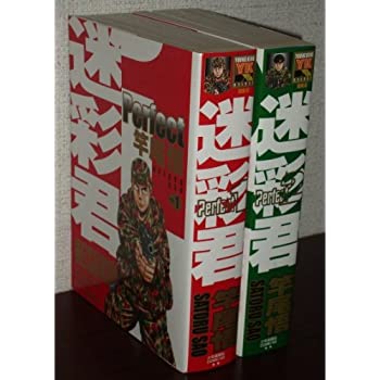 【中古】迷彩君 コミック 全5巻完結セット[ コミックセット]【メーカー名】【メーカー型番】【ブランド名】【商品説明】中古商品のご購入時はご購入前に必ず確認をお願いいたします。商品画像はイメージです。中古という特性上、使用に影響ない程度の使...