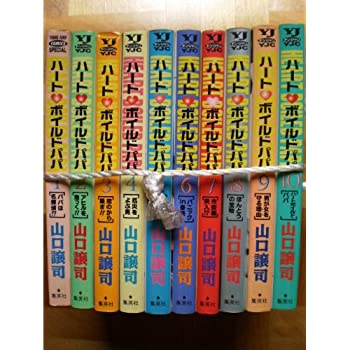 【中古】ハート・ボイルドパパ 全10巻完結 [ コミックセット]【メーカー名】集英社【メーカー型番】【ブランド名】商品画像はイメージです。中古という特性上、使用に影響ない程度の使用感・経年劣化（傷、汚れなど）がある場合がございます。また、中...