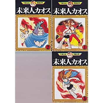 【中古】手塚 治虫漫画全集 未来人カオス 全3巻完結 [ コミックセット]【メーカー名】講談社【メーカー型番】【ブランド名】【商品説明】【中古】手塚 治虫漫画全集 未来人カオス 全3巻完結 [ コミックセット]・中古品（ユーズド品）について...