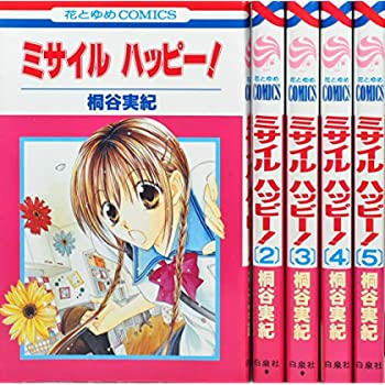 【中古】ミサイルハッピー! 全5巻完結 コミック (花とゆめCOMICS) [コミックセット] [コミック]【メーカー名】白泉社【メーカー型番】【ブランド名】商品画像はイメージです。中古という特性上、使用に影響ない程度の使用感・経年劣化（傷...