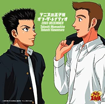 【中古】テニスの王子様 オン・ザ・レイディオ MONTHLY2003DECEMBER【メーカー名】FEEL MEE【メーカー型番】【ブランド名】Index Music Corp【商品説明】中古商品のご購入時はご購入前に必ず確認をお願いいたし...