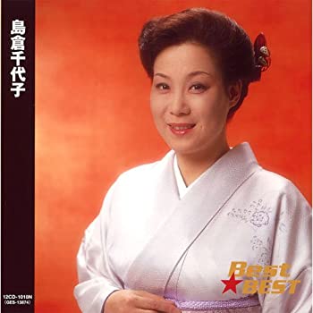 【中古】島倉千代子 12CD-1018N【メーカー名】コロムビアミュージックエンタテイメント株式会社【メーカー型番】【ブランド名】KEEP【商品説明】【中古】島倉千代子 12CD-1018N・中古品（ユーズド品）について商品画像はイメージで...
