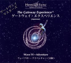 【中古】ゲートウェイ・エクスペリエンス第巻: The Gateway Experience Wave 　（Adventure　アドベンチャー　冒険）3枚入り(日本語版) [ヘミシンク]【メーカー名】【メーカー型番】【ブランド名】商品画像はイ...