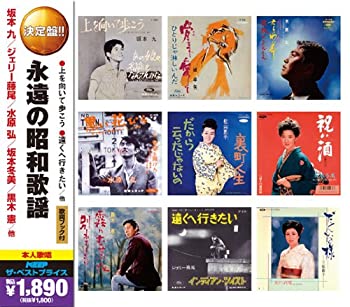 【中古】永遠の昭和歌謡 CD2枚組 2MK-008【メーカー名】キープ株式会社【メーカー型番】【ブランド名】商品画像はイメージです。中古という特性上、使用に影響ない程度の使用感・経年劣化（傷、汚れなど）がある場合がございます。また、中古品の...