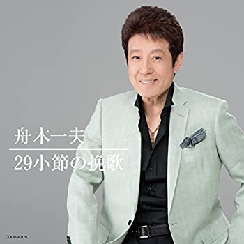 【中古】(UHQCD)29小節の挽歌【メーカー名】日本コロムビア【メーカー型番】【ブランド名】商品画像はイメージです。中古という特性上、使用に影響ない程度の使用感・経年劣化（傷、汚れなど）がある場合がございます。また、中古品の特性上、ギフト...