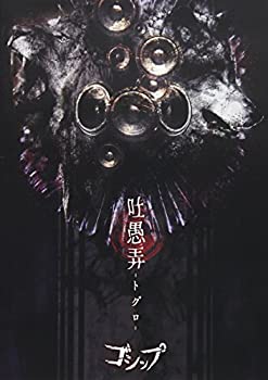 【中古】吐愚弄-トグロ-[超豪華盤]【メーカー名】Ains【メーカー型番】【ブランド名】商品画像はイメージです。中古という特性上、使用に影響ない程度の使用感・経年劣化（傷、汚れなど）がある場合がございます。また、中古品の特性上、ギフトには適...