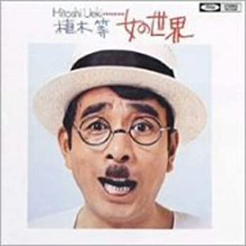 【中古】女の世界(紙ジャケット仕様)【メーカー名】EMI MUSIC JAPAN(TO)(M)【メーカー型番】【ブランド名】ユニバーサル ミュージック (e)【商品説明】【中古】女の世界(紙ジャケット仕様)・中古品（ユーズド品）について商品...