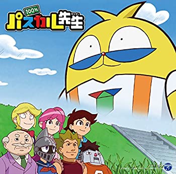 【中古】TVアニメ『100%パスカル先生』主題歌シングル【通常盤】【メーカー名】日本コロムビア【メーカー型番】【ブランド名】コロムビアミュージックエンタテインメント商品画像はイメージです。中古という特性上、使用に影響ない程度の使用感・経年劣...