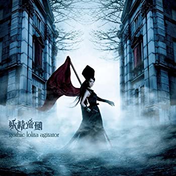 【中古】gothic lolita agitator【メーカー名】ランティス【メーカー型番】【ブランド名】ランティス商品画像はイメージです。中古という特性上、使用に影響ない程度の使用感・経年劣化（傷、汚れなど）がある場合がございます。また、...
