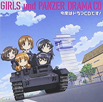 【中古】TVアニメ『ガールズ&パンツァー』ドラマCD 今度はドラマCDです!【メーカー名】ランティス【メーカー型番】【ブランド名】ランティス商品画像はイメージです。中古という特性上、使用に影響ない程度の使用感・経年劣化（傷、汚れなど）がある...