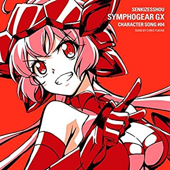 【中古】戦姫絶唱シンフォギアGXキャラクターソング4【メーカー名】キングレコード【メーカー型番】【ブランド名】キングレコード商品画像はイメージです。中古という特性上、使用に影響ない程度の使用感・経年劣化（傷、汚れなど）がある場合がございます...