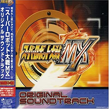 【中古】スーパーロボット大戦MX オリジナルサウンドトラック【メーカー名】ランティス【メーカー型番】【ブランド名】ランティス【商品説明】中古商品のご購入時はご購入前に必ず確認をお願いいたします。商品画像はイメージです。中古という特性上、使用...