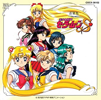 【中古】美少女士セーラームーンS 音楽集【メーカー名】日本コロムビア【メーカー型番】【ブランド名】コロムビアミュージックエンタテインメント商品画像はイメージです。中古という特性上、使用に影響ない程度の使用感・経年劣化（傷、汚れなど）がある場...