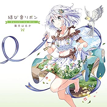 【中古】結び音リボン~Daichi no Oto~【メーカー名】ティームエンタテインメント【メーカー型番】【ブランド名】商品画像はイメージです。中古という特性上、使用に影響ない程度の使用感・経年劣化（傷、汚れなど）がある場合がございます。ま...