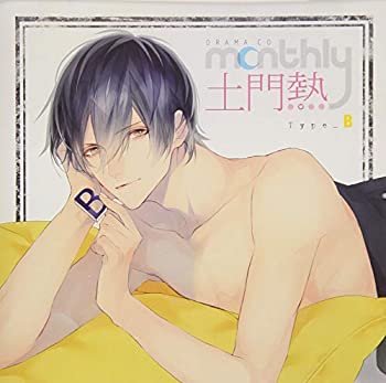 【中古】ドラマCD「Monthly 土門熱」Type-B【メーカー名】フロンティアワークス【メーカー型番】【ブランド名】商品画像はイメージです。中古という特性上、使用に影響ない程度の使用感・経年劣化（傷、汚れなど）がある場合がございます。ま...