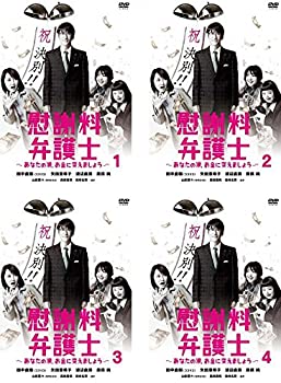 【中古】慰謝料弁護士 あなたの涙、お金に変えましょう [レンタル落ち] 全4巻セット 【メーカー名】【メーカー型番】【ブランド名】商品画像はイメージです。中古という特性上、使用に影響ない程度の使用感・経年劣化（傷、汚れなど）がある場合がござ...