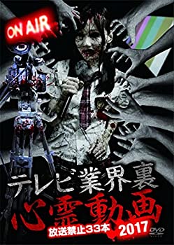【中古】テレビ業界 裏 心霊動画 2017 放送禁止33本 [DVD]【メーカー名】ビデオメーカー【メーカー型番】【ブランド名】商品画像はイメージです。中古という特性上、使用に影響ない程度の使用感・経年劣化（傷、汚れなど）がある場合がござい...