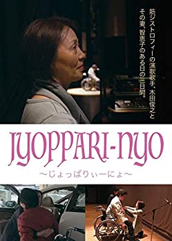 【中古】JYOPPARI-NYO ~じょっぱりぃーにょ~ [DVD]【メーカー名】オデッサ・エンタテインメント【メーカー型番】【ブランド名】商品画像はイメージです。中古という特性上、使用に影響ない程度の使用感・経年劣化（傷、汚れなど）がある...