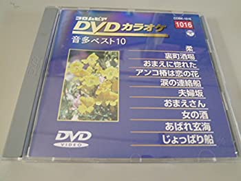 【中古】コロムビアDVDカラオケ音多ベスト10(16)【メーカー名】日本コロムビア【メーカー型番】【ブランド名】コロムビアミュージックエンタテインメント【商品説明】中古商品のご購入時はご購入前に必ず確認をお願いいたします。商品画像はイメージ...