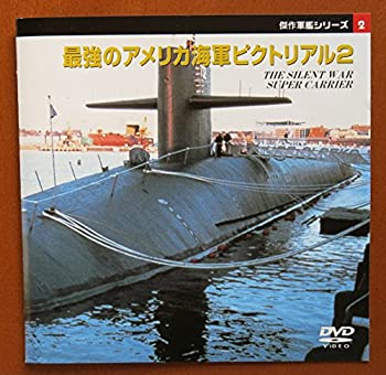 【中古】アメリカ海軍艦艇ピクトリアル[2] [DVD]【メーカー名】日本コロムビア【メーカー型番】【ブランド名】コロムビアミュージックエンタテインメント【商品説明】中古商品のご購入時はご購入前に必ず確認をお願いいたします。商品画像はイメージ...