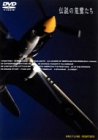 【中古】伝説の荒鷲たちBREITLING FIGHTERS [DVD]【メーカー名】TBS【メーカー型番】【ブランド名】ポニーキャニオン【商品説明】中古商品のご購入時はご購入前に必ず確認をお願いいたします。商品画像はイメージです。中古という...