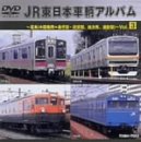 【中古】JR東日本「車輌アルバム」 vol.3 [DVD]【メーカー名】J.V.D.【メーカー型番】【ブランド名】ユニバーサル ミュージック (e)【商品説明】中古商品のご購入時はご購入前に必ず確認をお願いいたします。商品画像はイメージです...